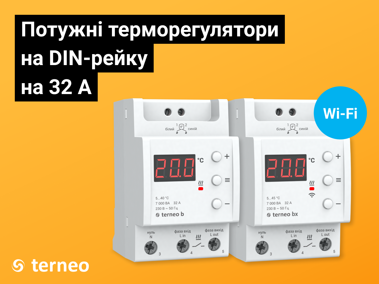 Огляд потужних терморегуляторів на DIN-рейку: terneo b і terneo bx