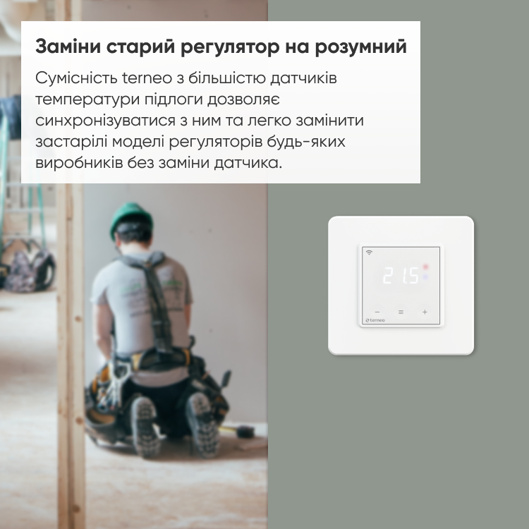 Терморегулятор terneo sx, рамка Стандарт, колір білий | ds-electronics.com.ua